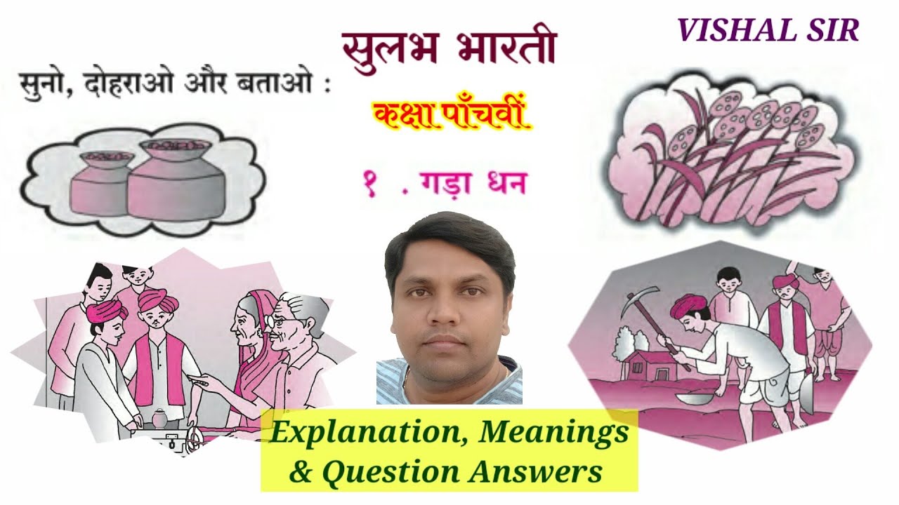 Gada Dhan 5th Standard Meanings Explanation Exercise Moral Story gada-dhan-5th-standard-meanings-explanation-exercise-moral-story
