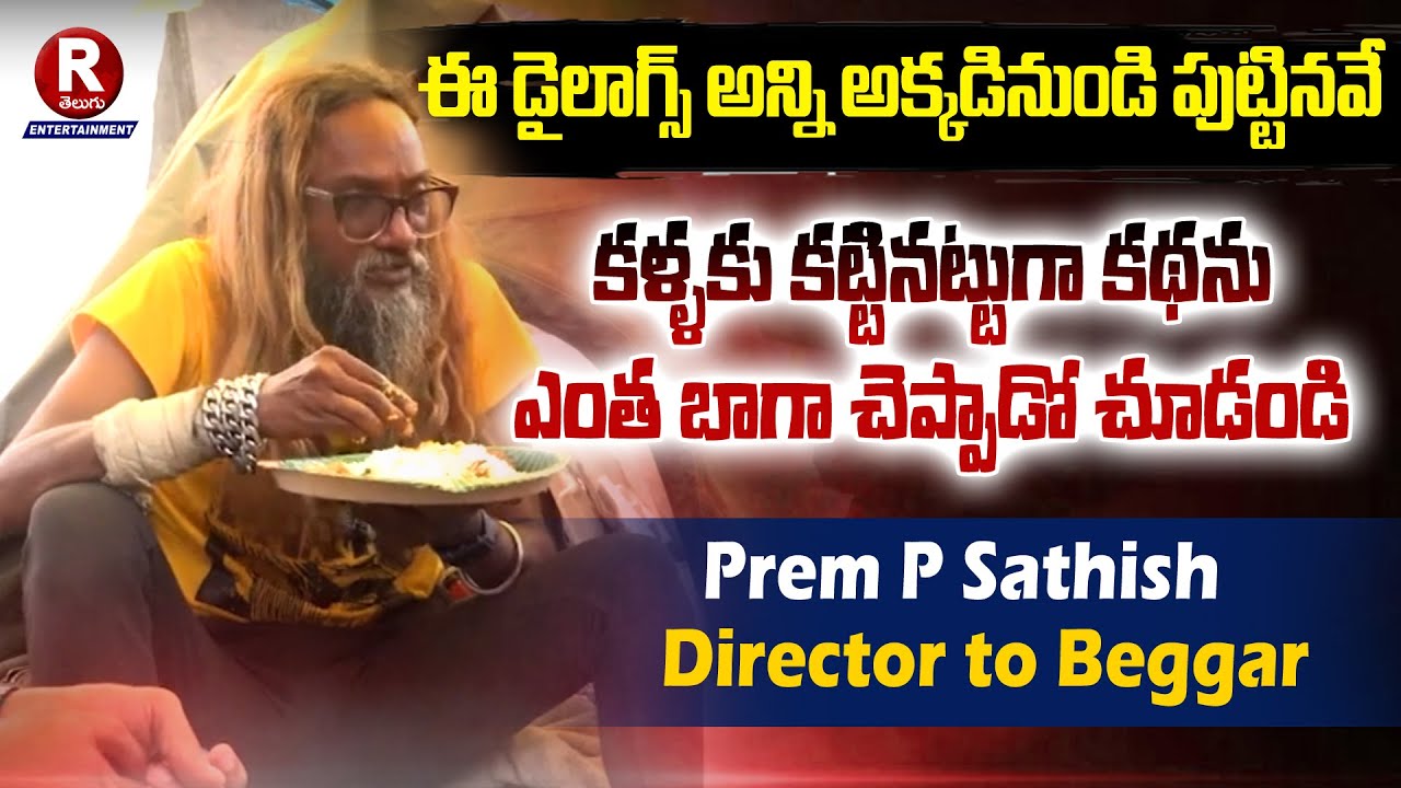 Prem P Sathish Told About Past story | Telling About Alchol | R Telugu ...