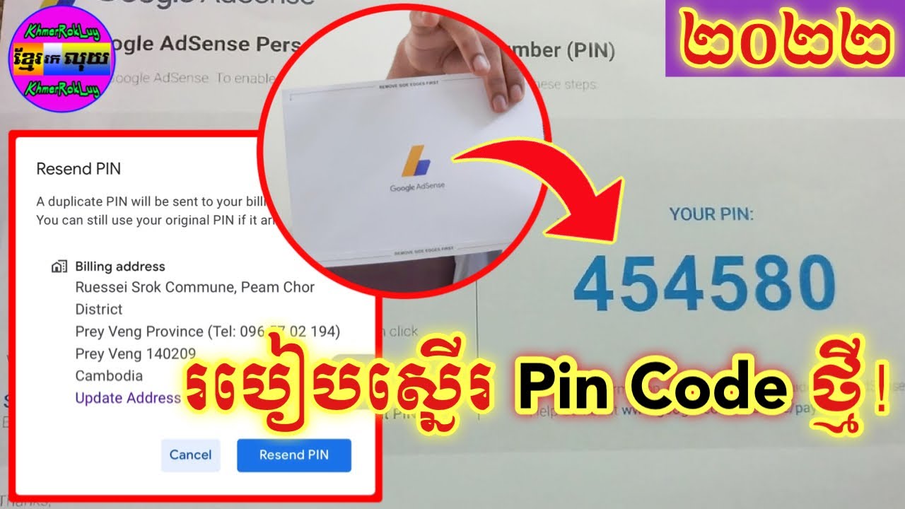 របៀបស្នើរ Pin Code Google Adsense 2022 | #Pincode #ស្នើរ_Pin_Code # ...