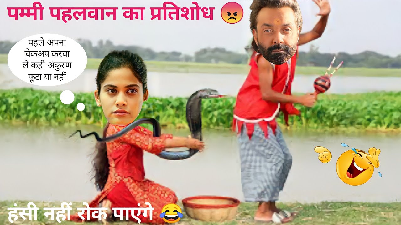 Ashram comedy देहाती कॉमेडी | baba nirala kashipur wala pummy pehalwan ...