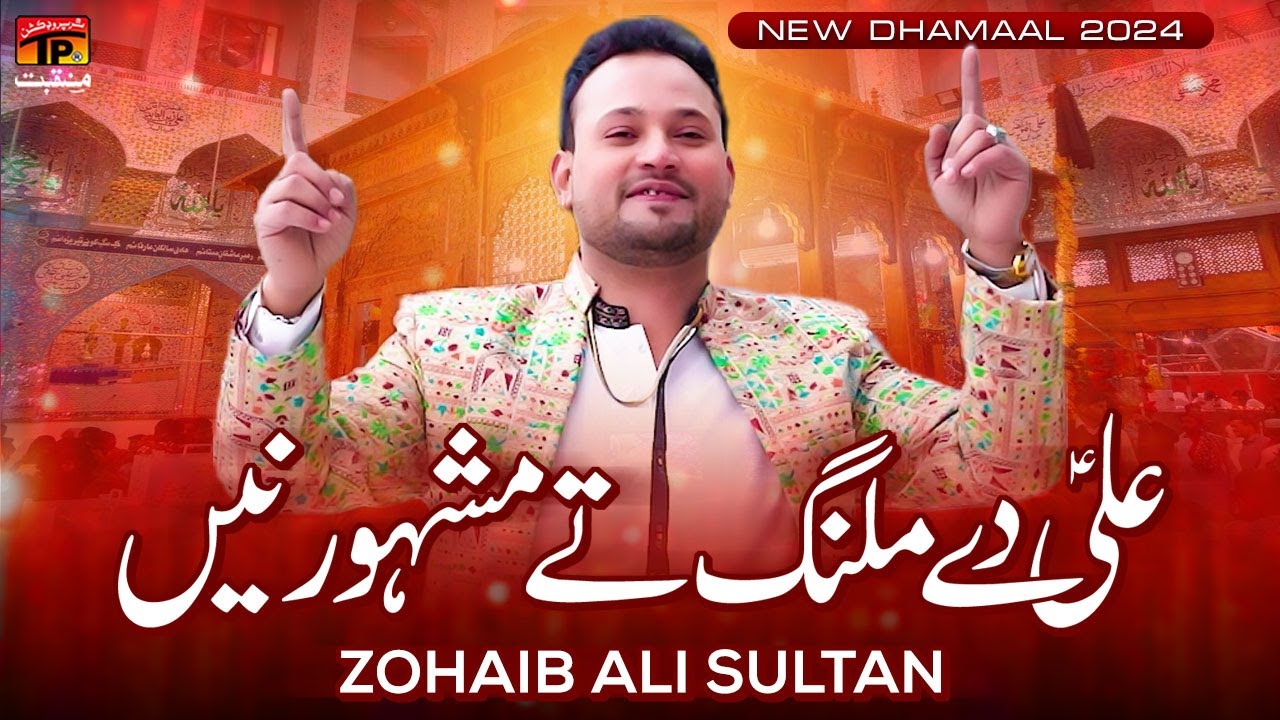 Ali De Malang Ty Mashoor Ne | Zohaib Ali Sultan | TP Manqabat - YouTube