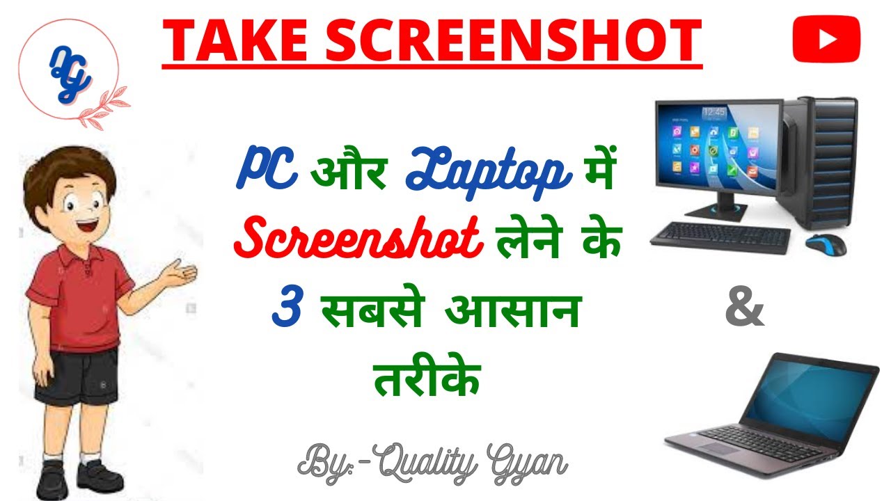 How to take Screenshot in Computer Or Laptop in window 7,8,10? Computer ...