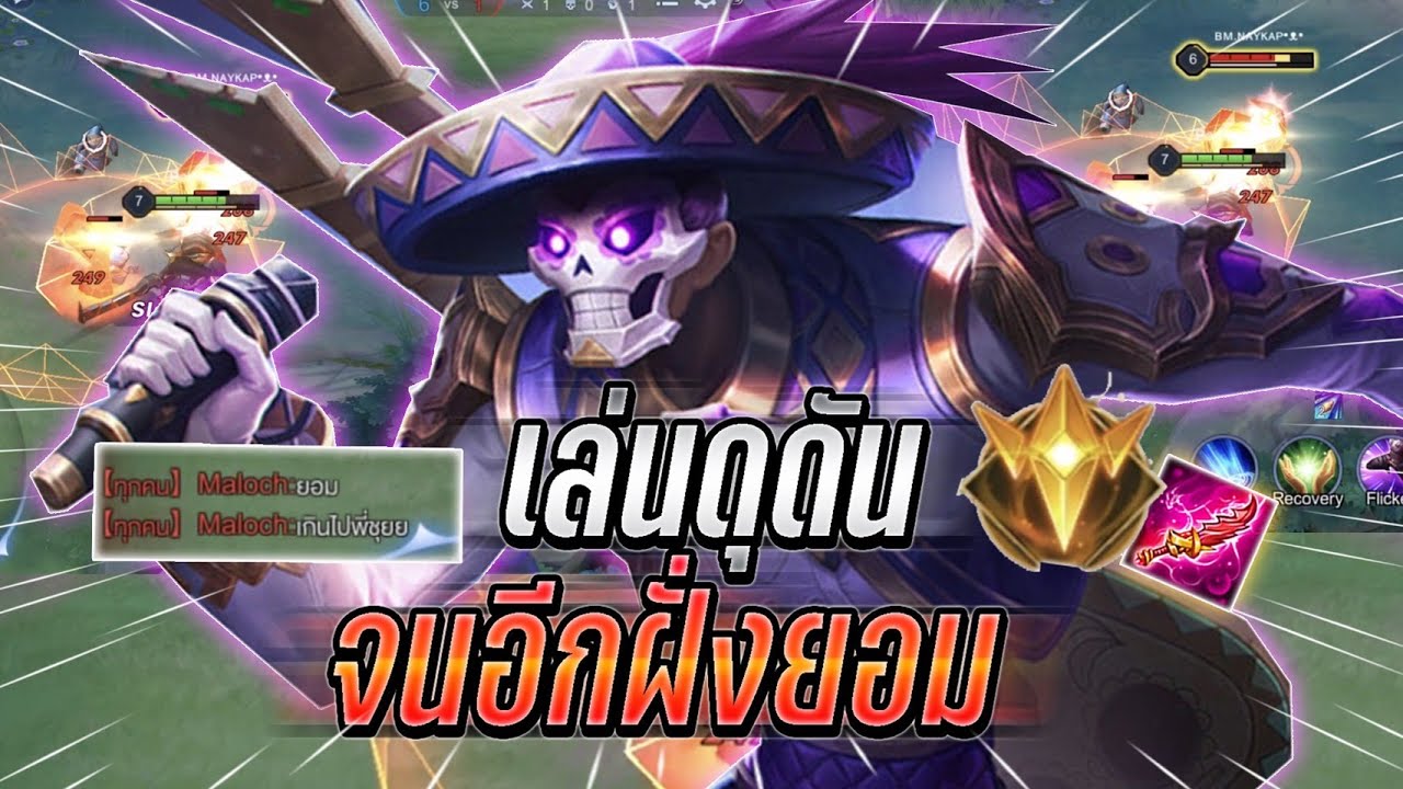 ROV : Omen เล่นเเบบดุดันจนอีกฝั่งบอกยอม กับทริคเมื่อยืนชนฟลอเรนจับขึง ...