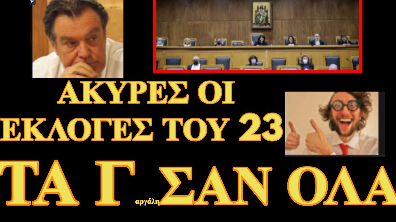 ΤΙΝΑΞΑΝ ΤΗΝ ΒΟΥΛΗ ΣΤΟΝ ΑΕΡΑ... - YouTube