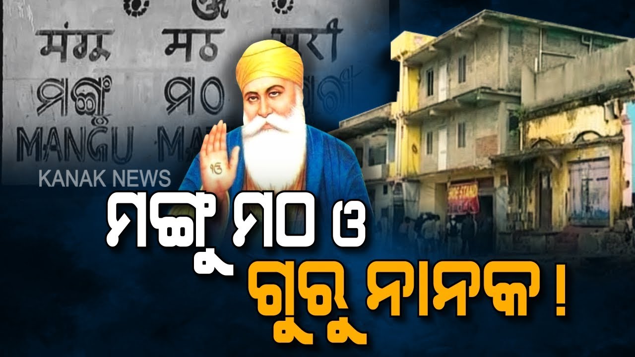 Guru Nanak Don't Have Any Connection With Mangu Math: Delhi Gurudwar ...