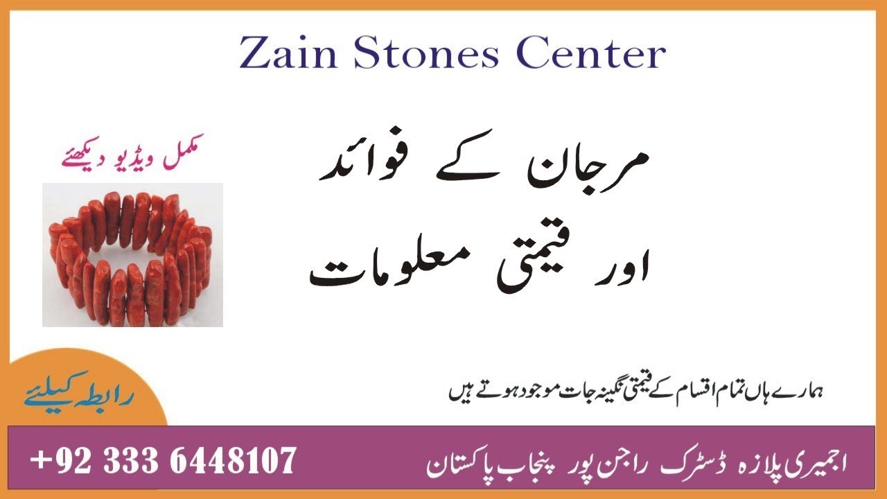 Marjan Stone ki Pehchan ||MARJAN K FAWAID || Coral Stone Benefits ...