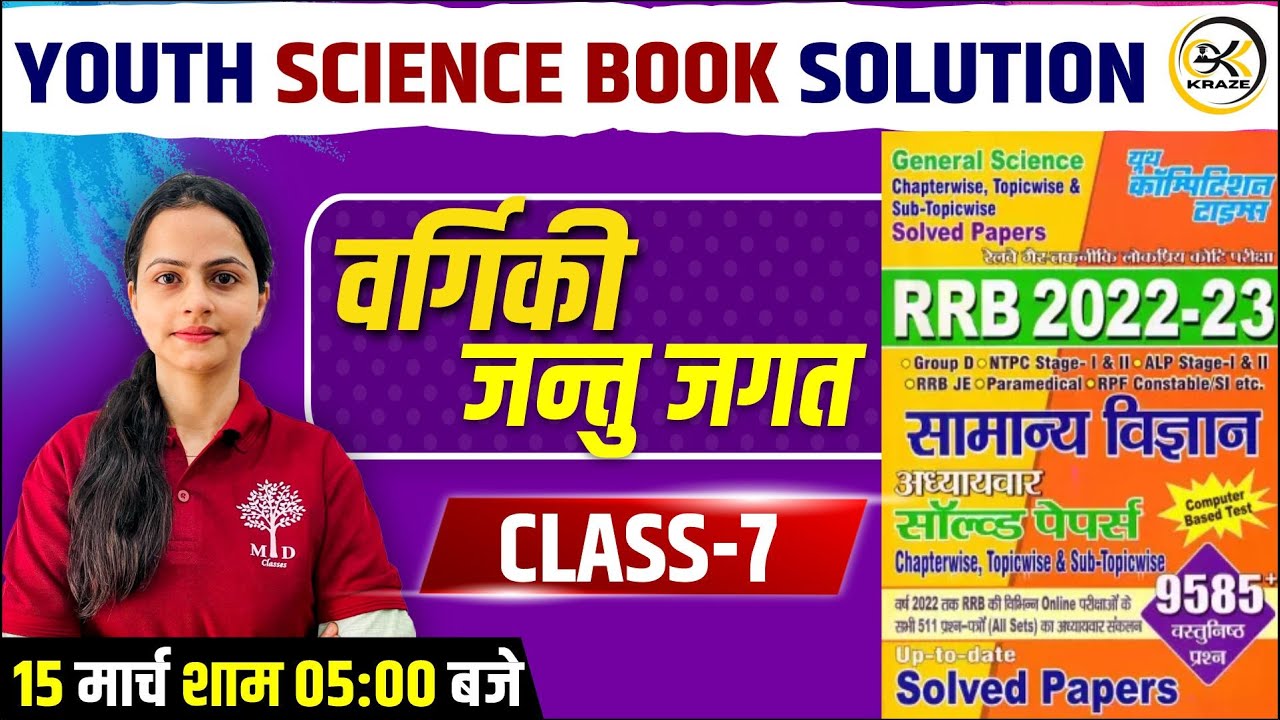 YOUTH SCIENCE BOOK 2023 | YOUTH BOOK SCIENCE SOLUTION | YOUTH BOOK ...