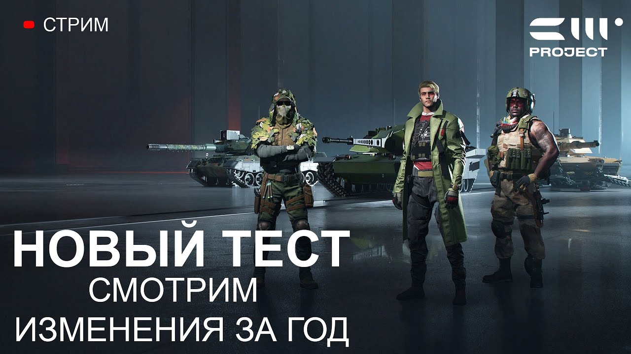 Project CW СТРИМ №700. ЭТА ИГРА СПАСЕТ КАНАЛ, И МЕНЯ. 1й День Теста ...