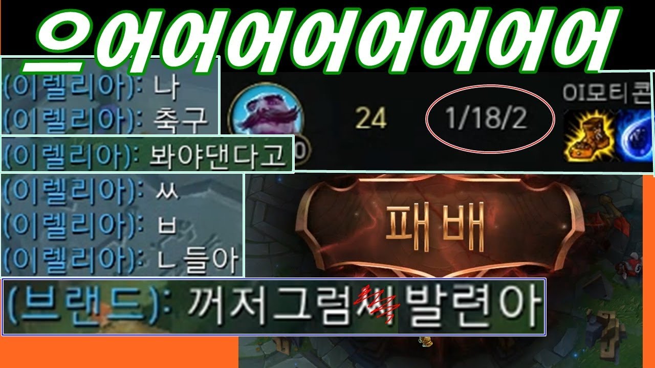 쓰기엔 애매하고 버리긴 아까운 그런 영상 모음 [총체적 난국]/ league of legends korea server ...
