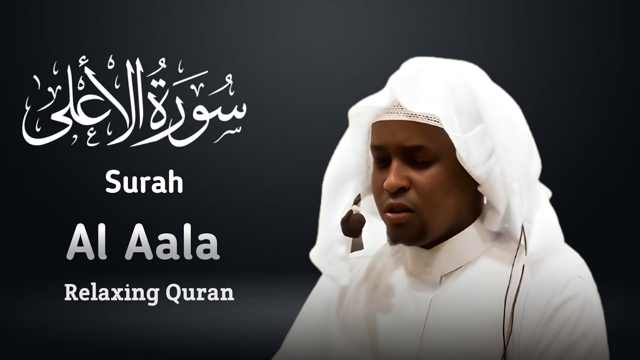 Surah Al Aala Recitation || Beautiful Relaxing Quran || Quran Heavenly ...
