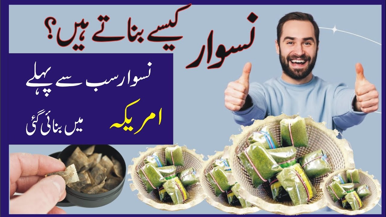 Niswar Banany Ka Tariqa| How to make| Bera bananyka Tariqa| Tambako ...