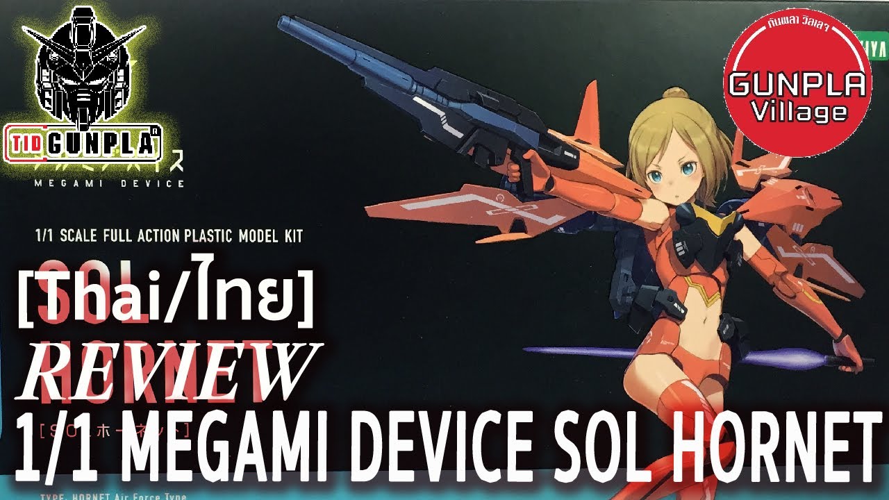 [REVIEW] 1/1 MEGAMI DEVICE SOL HORNET Kotobukiya By Tid-Gunpla [Thai ...
