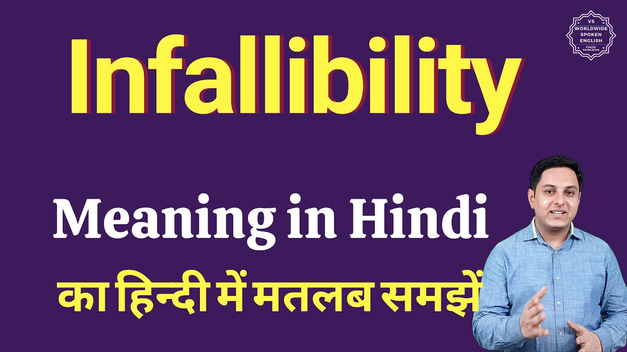 Infallibility meaning in Hindi | Infallibility ka matlab kya hota hai ...