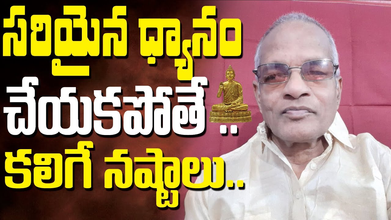 Tatavarthi Veera Raghava Rao || సరియైన ధ్యానం చేయకపోతే కలిగే నష్టాలు ...