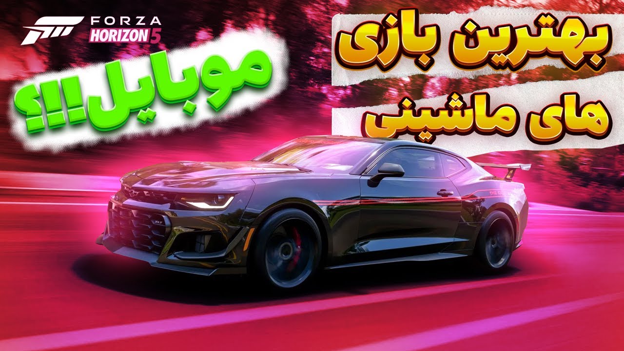 معرفی بهترین و خفن ترین بازی های ماشینی برای موبایل گرافیک خفن 5 برتر