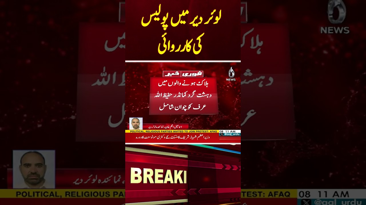 Two Terrorists Killed in Lower Dir Police Operation - Aaj News - Videos ...