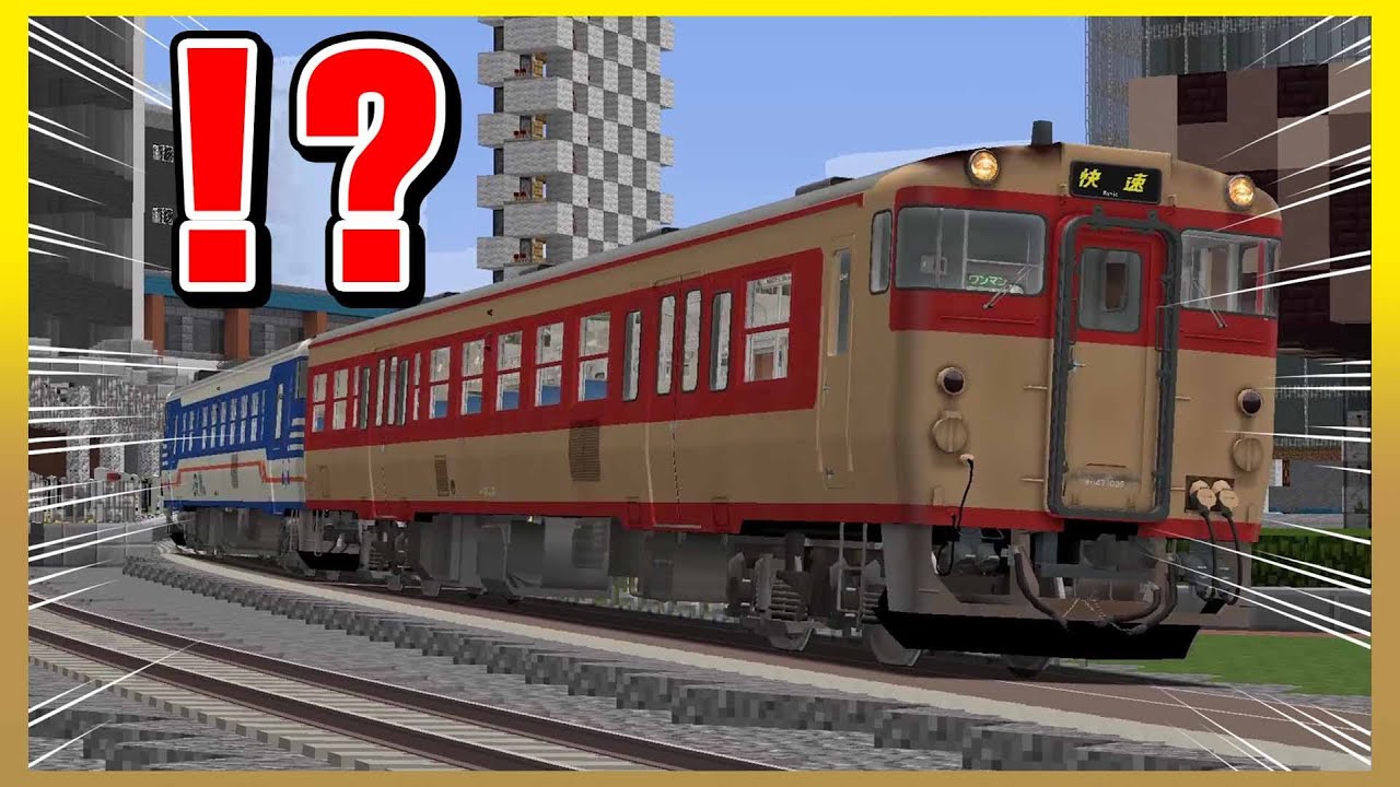 【へ？】なんで都会に気動車が走ってるんだ！？【RTM】 - YouTube