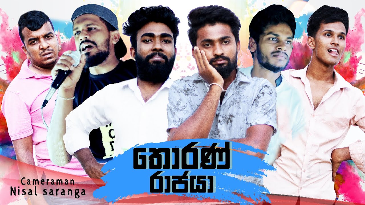 තොරණ් රාජයා | Vini Productions - YouTube