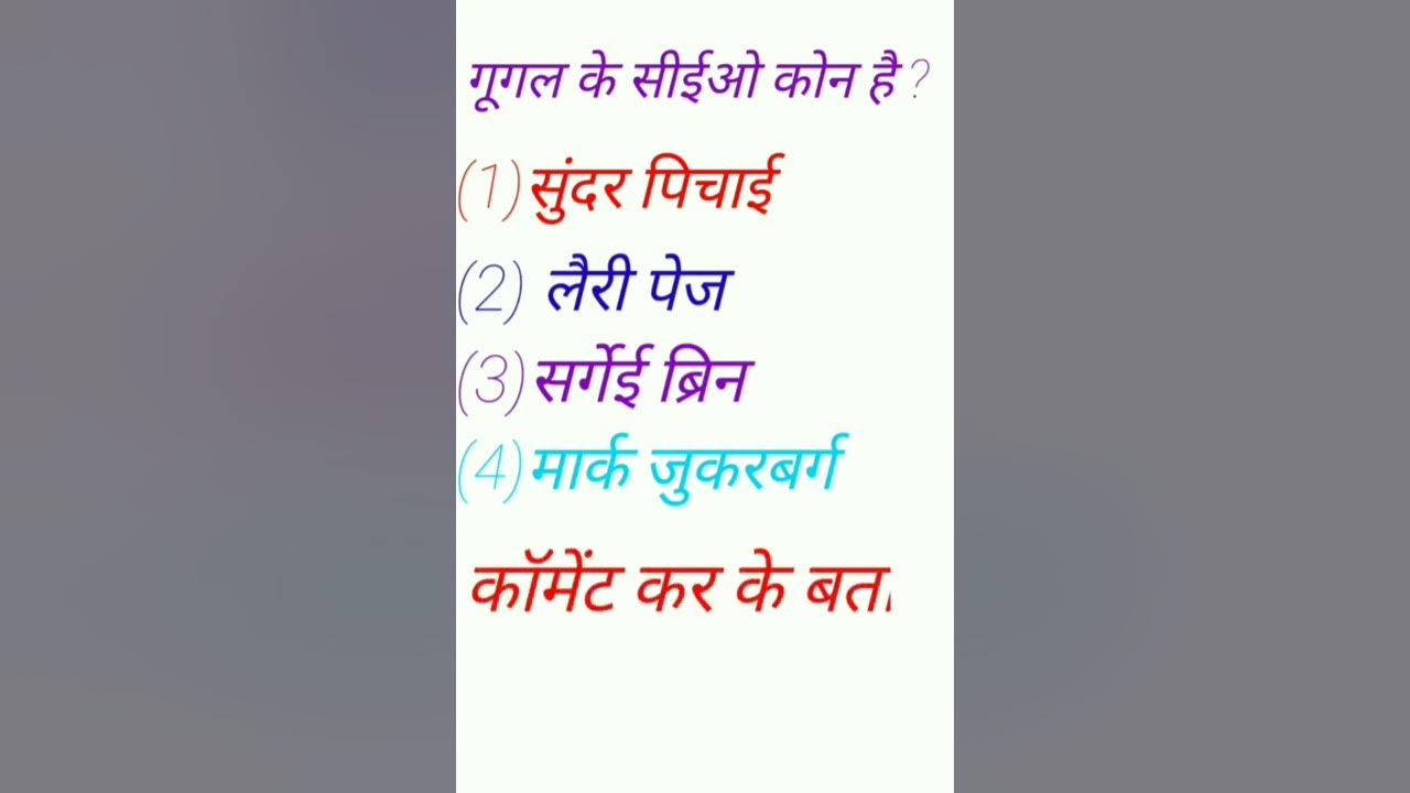 short Gk Google Ke Ceo Kaun Hai Gk mkjcool YouTube short-gk-google-ke-ceo-kaun-hai-gk-mkjcool-youtube