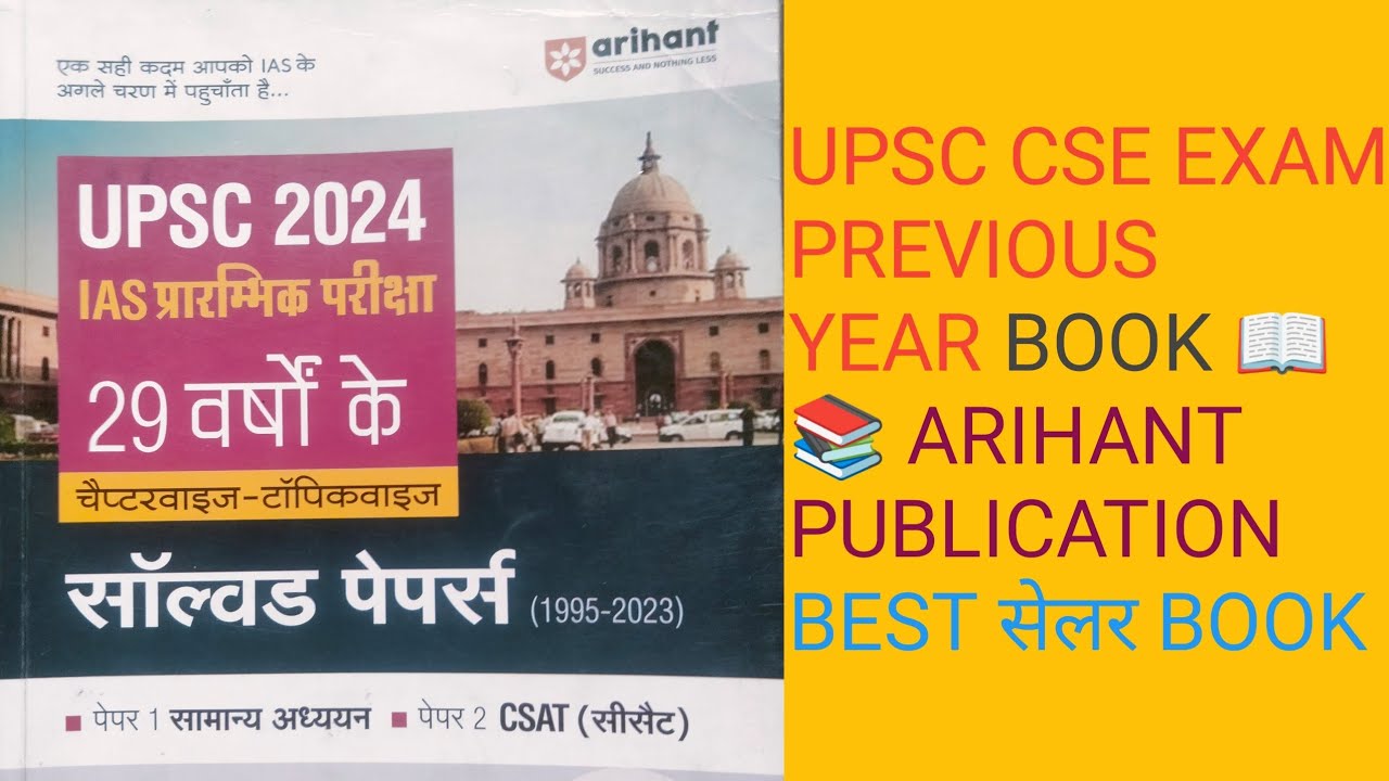 UPSC CSE exam previous year book 📖📚 Arihant publication best सेलर book ...