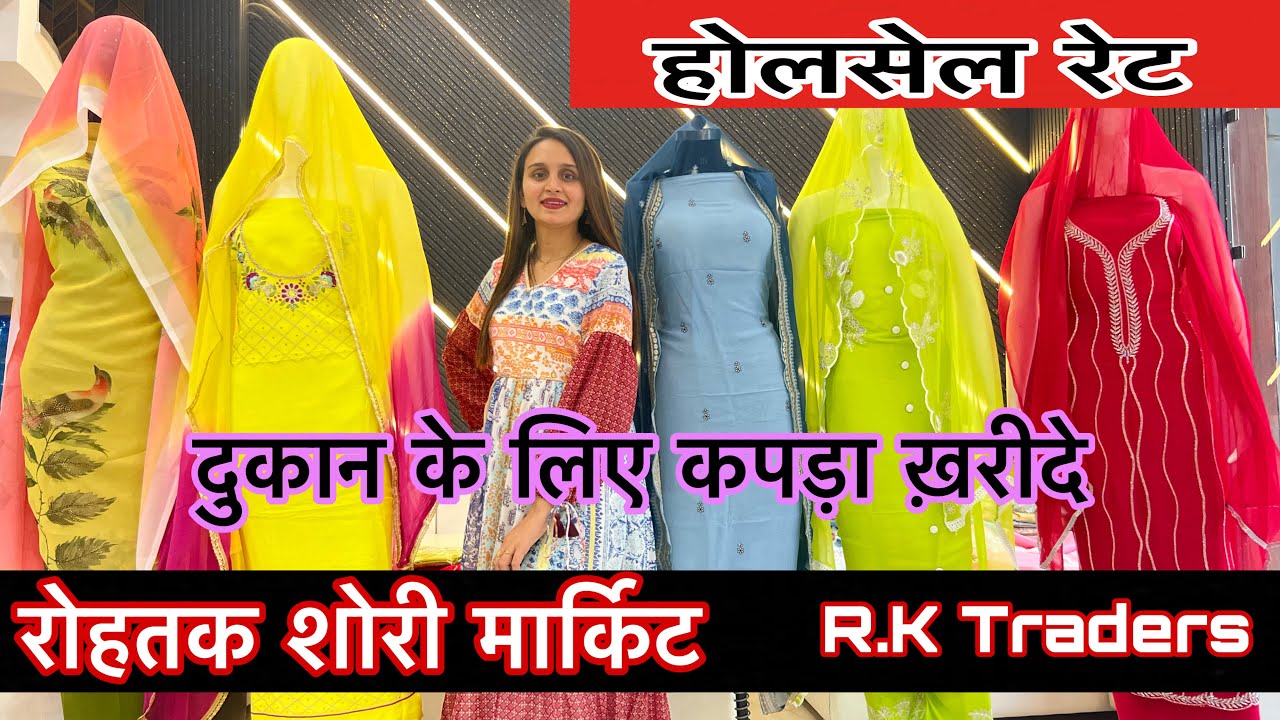 शौरी मार्किट रोहतक ॥ होलसेल की सबसे बड़ी दुकान ॥ Latest इंस्टाग्राम ...