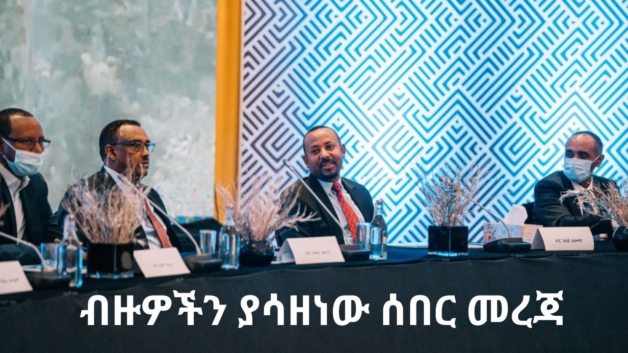 ብዙዎችን ያሳዘነው ሰበር መረጃ | Ethiopia News Amhara Anchor Media - YouTube
