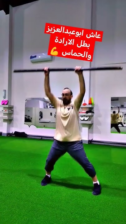 عاش 💪 بطل الارادة والحماس - YouTube