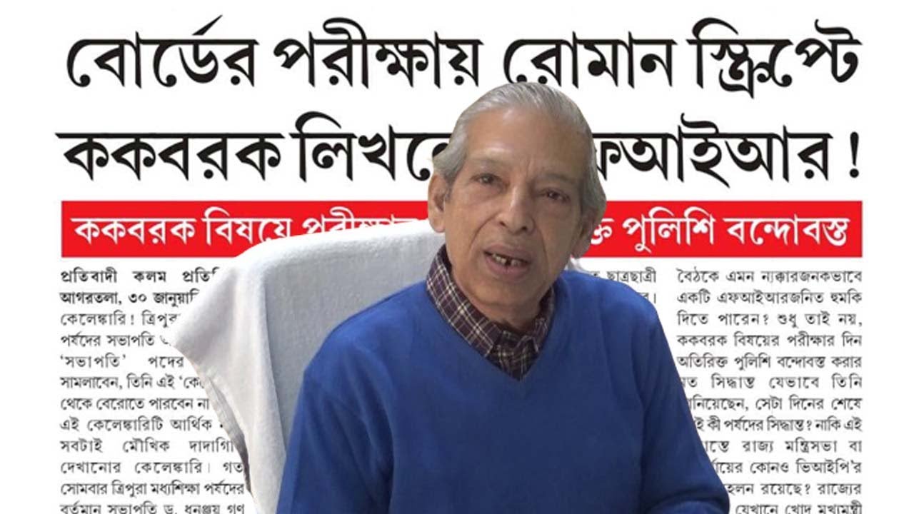 Bangla Script baino Swinani Nangnai Honwi Sakha TBSE ni Achukphang Dhananjay Ganchaudhuri - YouTube