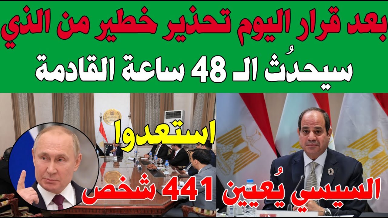 الجريدة الرسمية للبلاد تنشر قرار السيسي تــ حذير من غــلاء الاسعار بعد