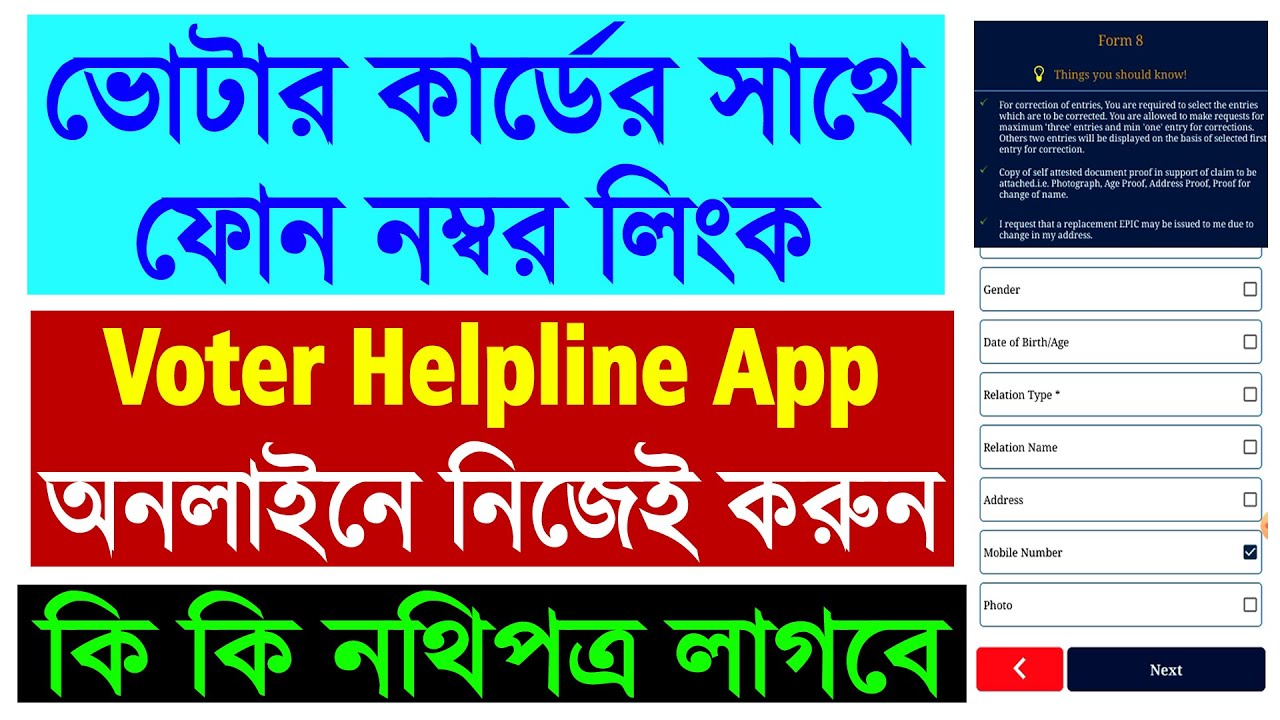 Online Mobile Number Link With Voter ID 2022 Voter Card Mobile online-mobile-number-link-with-voter-id-2022-voter-card-mobile