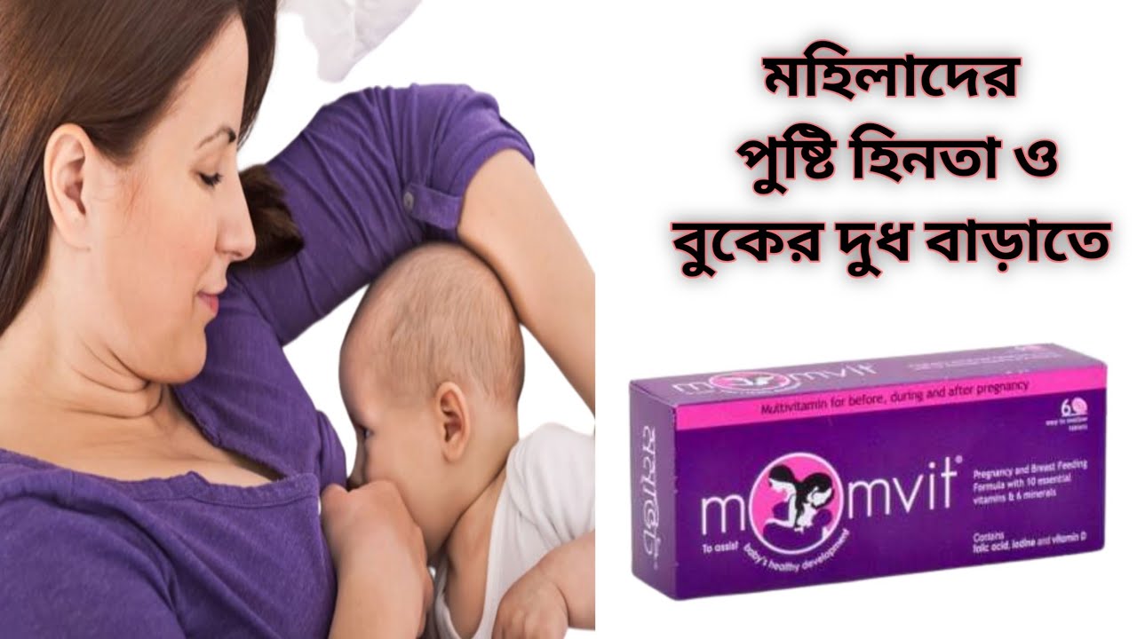 Momvit tablet।। multivitamin and maltimenarel tablet।।momvit plus ...