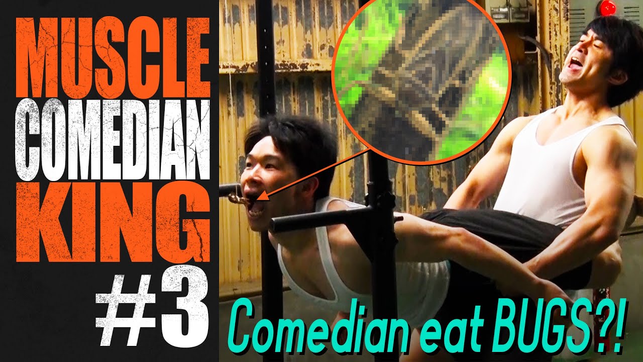 Muscle Comedian King: Round 3 - Obstacle Course｜Yoshimoto Comedy Squad ...