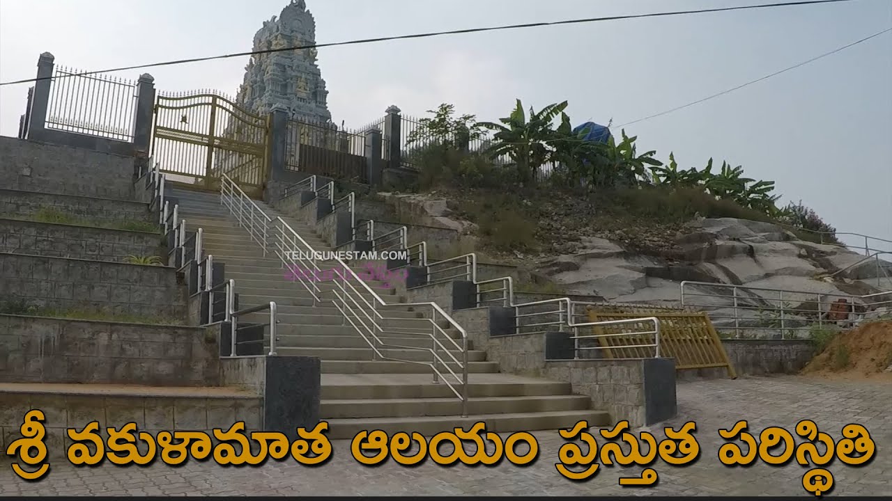 Present Situation Of Vakula Matha Temple Near Tirupati - YouTube