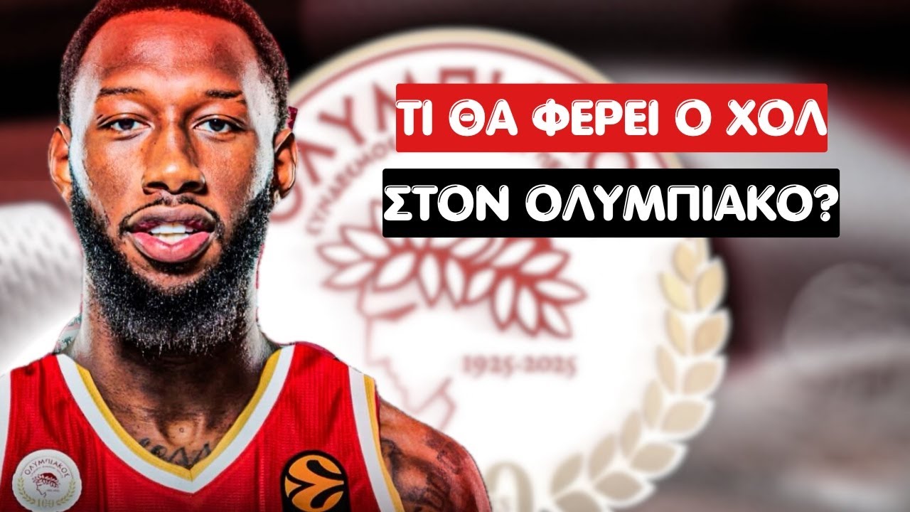 ΑΝΑΛΥΟΥΜΕ ΤΗΝ ΜΕΤΑΓΡΑΦΗ ΧΟΛ ΣΤΟΝ ΟΛΥΜΠΙΑΚΟ! - YouTube