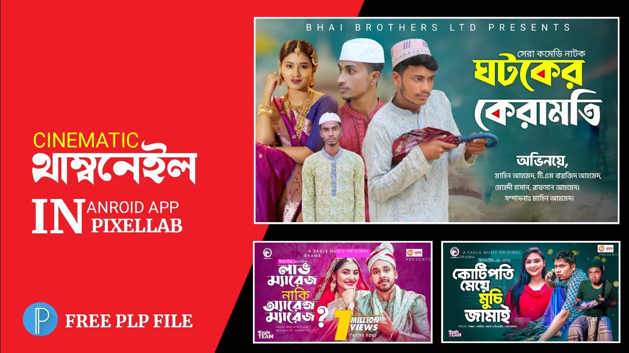 Cinematic Thumbnail Design in Mobile | থাম্বনেইল ডিজাইন করুন মোবাইল ...