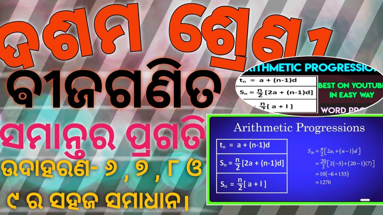 Algebra /Arithmetic progression/ Chapter-3/ Easy YouTube solve Examples ...