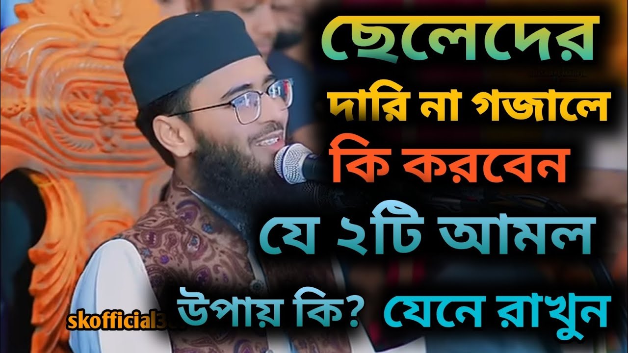 ছেলেদের দারি না গজালে কি করবেন উপায় কি @SkOfficial38791 জেনে রাখুন যে ...