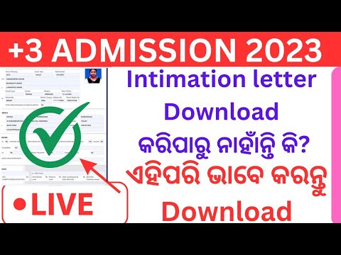 How to download +3 intimation letter ll +3 Merit list Check ll +3 ADMISSION Update ll SAMS ...