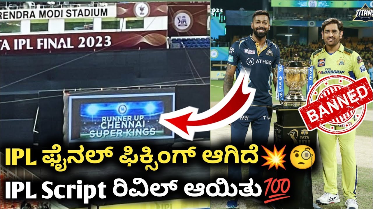 IPL Fixing ಅಂತೆ😳|TATA IPL 2023 CSK vs GT final script leaked Kannada ...