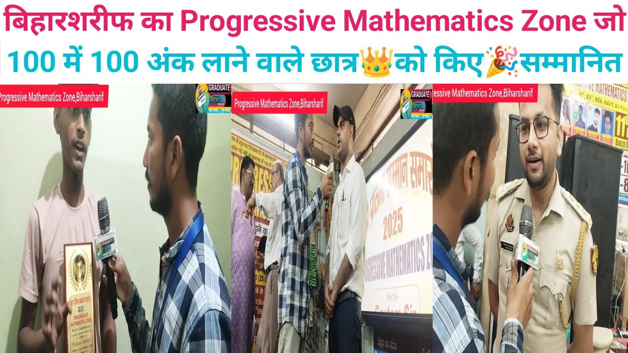बिहारशरीफ के Progressive Mathematics Zone में 100 में 100 अंक लाने वाले छात्र को किया गया🎉 ...
