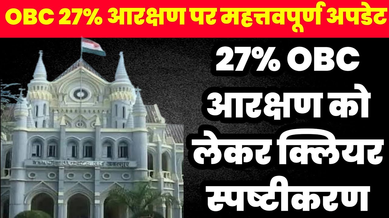 OBC candidates को मिलेगा 27% आरक्षण||mp OBC candidates joining later ...