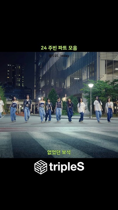 24 | tripleS | 주빈 파트 모음 - YouTube