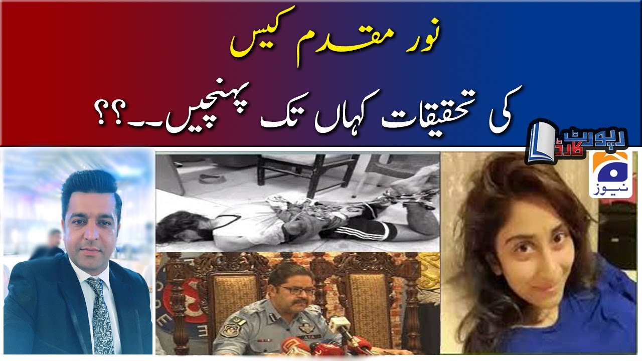 Ayaz akbar Yousafzai | Noor Mukadam Case ki Tehqiqaat kahan tak ...