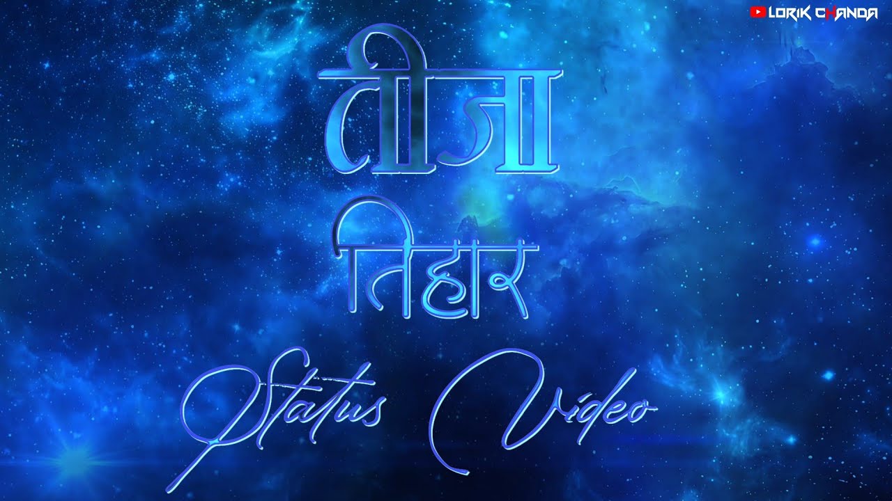तीजा पोरा | teeja pora 2024 | tija cg song | tija new cg status video ...