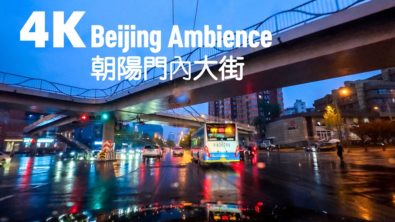 Rainy Day Drive Through Beijing Chaoyangmen Inner Street｜#travel #rain ...