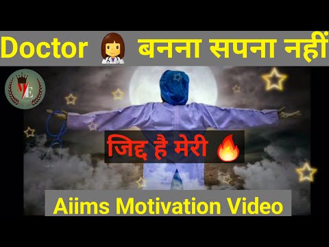 AIIMS Delhi Motivation 🔥 मैं कर के दिखाऊंगी || Future Doctor Motivation Song