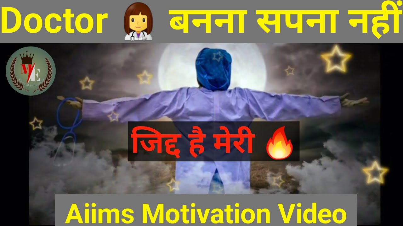 AIIMS Delhi Motivation 🔥 मैं कर के दिखाऊंगा || Future Doctor Motivation ...
