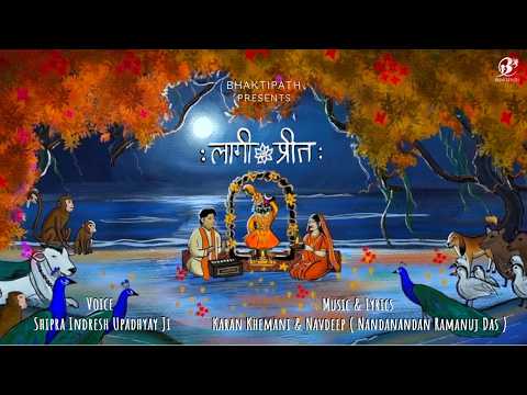 श्रीजी और गिरधरलाल जी के ब्याहुला के निमित्त परस्पर प्रेम भाव - Laagi Preet - #insh