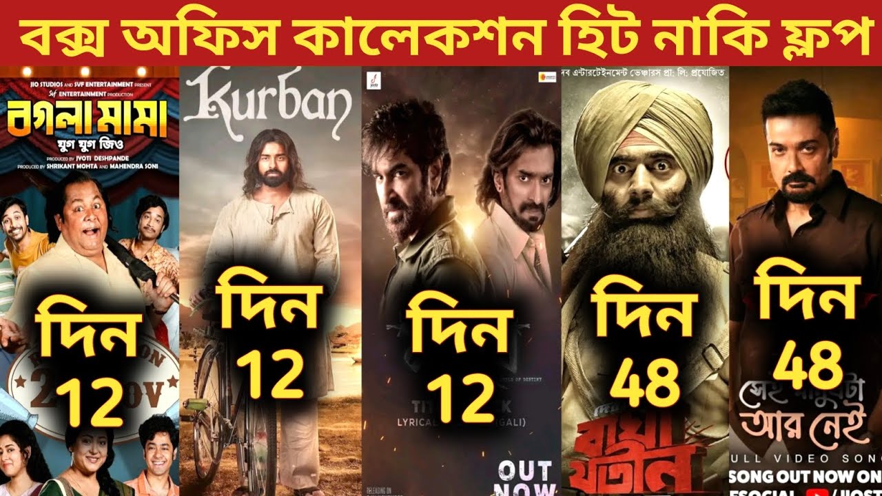 Box Office Collection Of Manush,Bogla Mama,Kurban,Baghajatin,Dasham ...