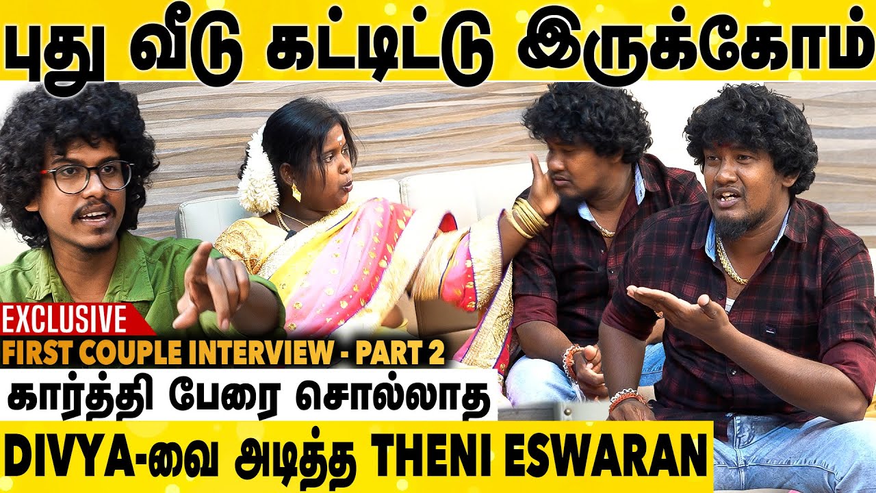 Divya-வ கல்யாணம் பண்ணி நாசமா போய்ட்டேன் | கதறி அழுத Theni Eswaran | First Couple Interview - YouTube